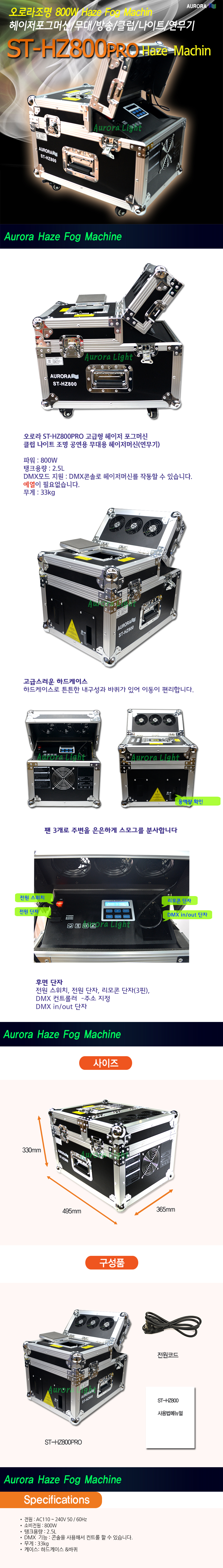 사운드타운 쇼핑센터 조명기기 스모그포그스파클라 업소용 포그머신 St Hz800pro고급형하드케이스 이동이편리한 바퀴 방송무대용