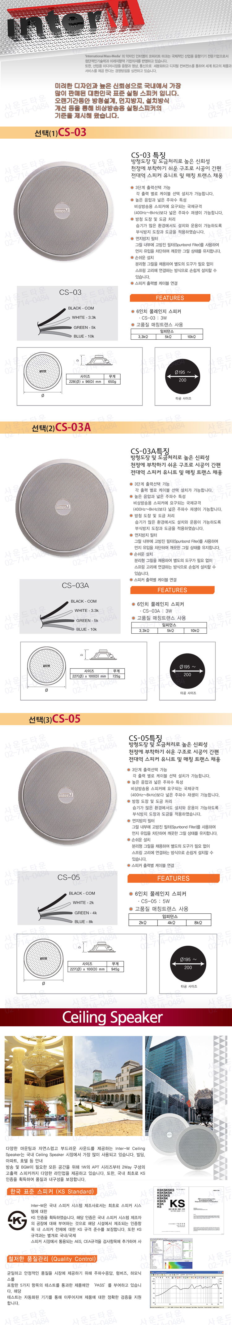 사운드타운 | 쇼핑센터 | 음향제품 | 스피커 | 실링스피커 | CS-03 /CS-03A /CS-05 CS Series 인터엠